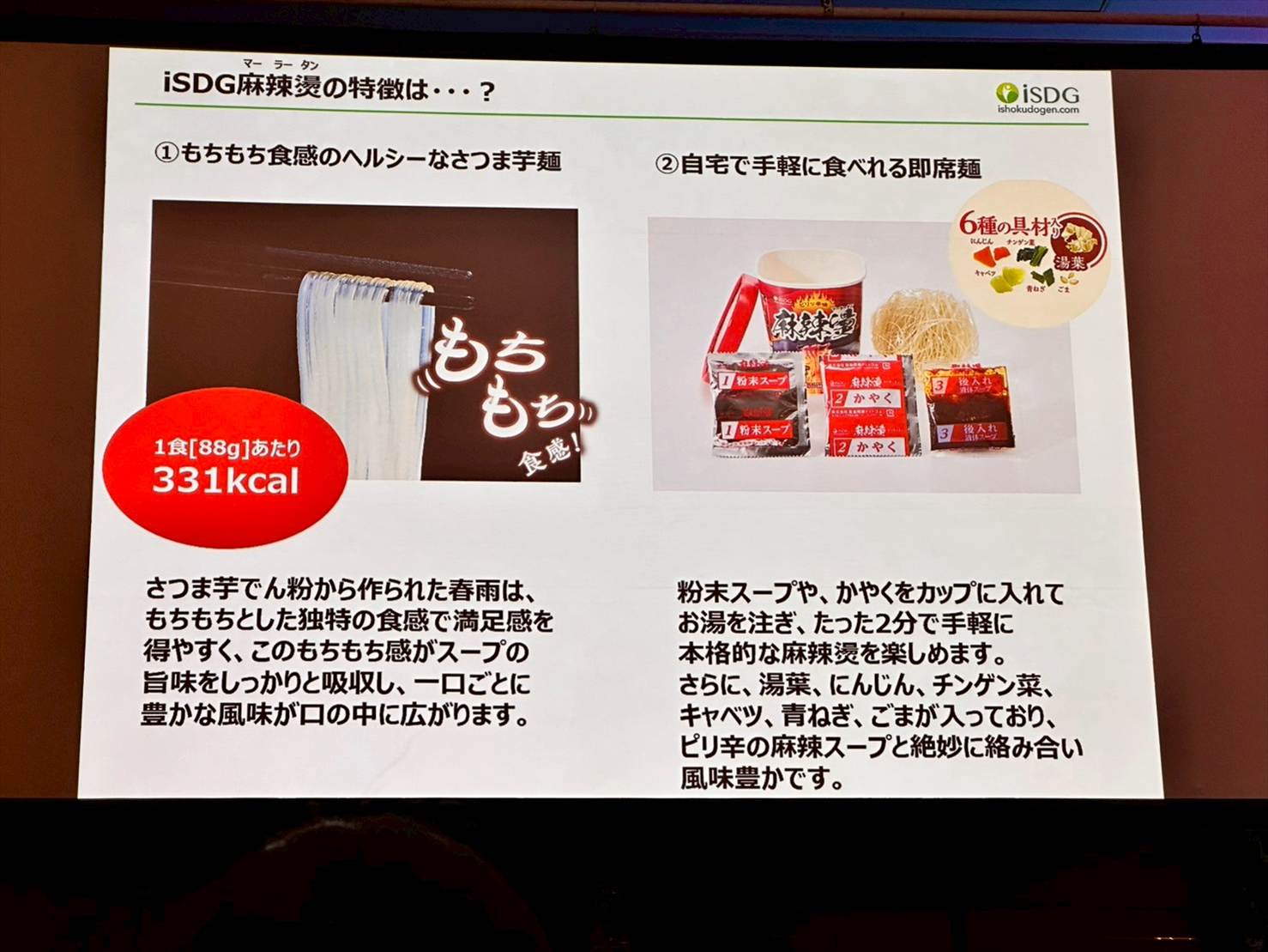 【実食レビュー】iSDGの麻辣燙が想像以上に本格派だった - BeeLife【びーらいふ】